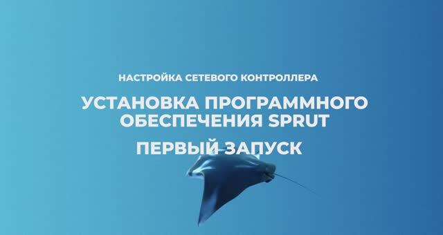 Установка программного обеспечения СКУД