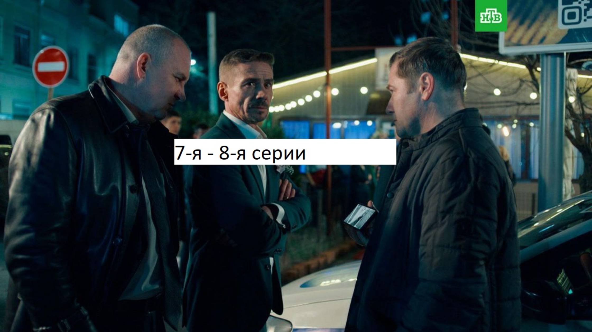 Сериал «Хозяин» 2-ой сезон 7-я – 8-я серии. Анонс.