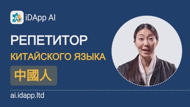 Создание курса по изучению китайского языка с помощью ИИ всего за 1 минуту!