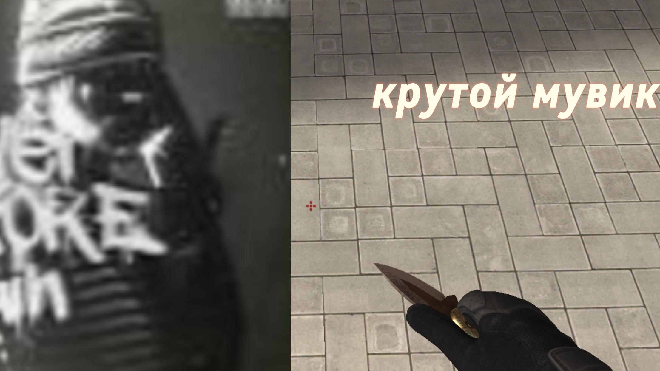 мувик в стандоффе