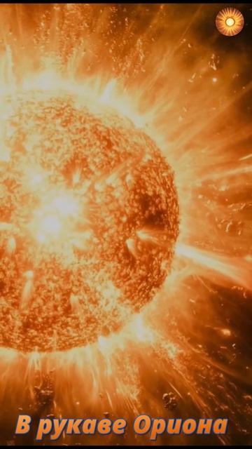 В рукаве Ориона (отрывок 2)