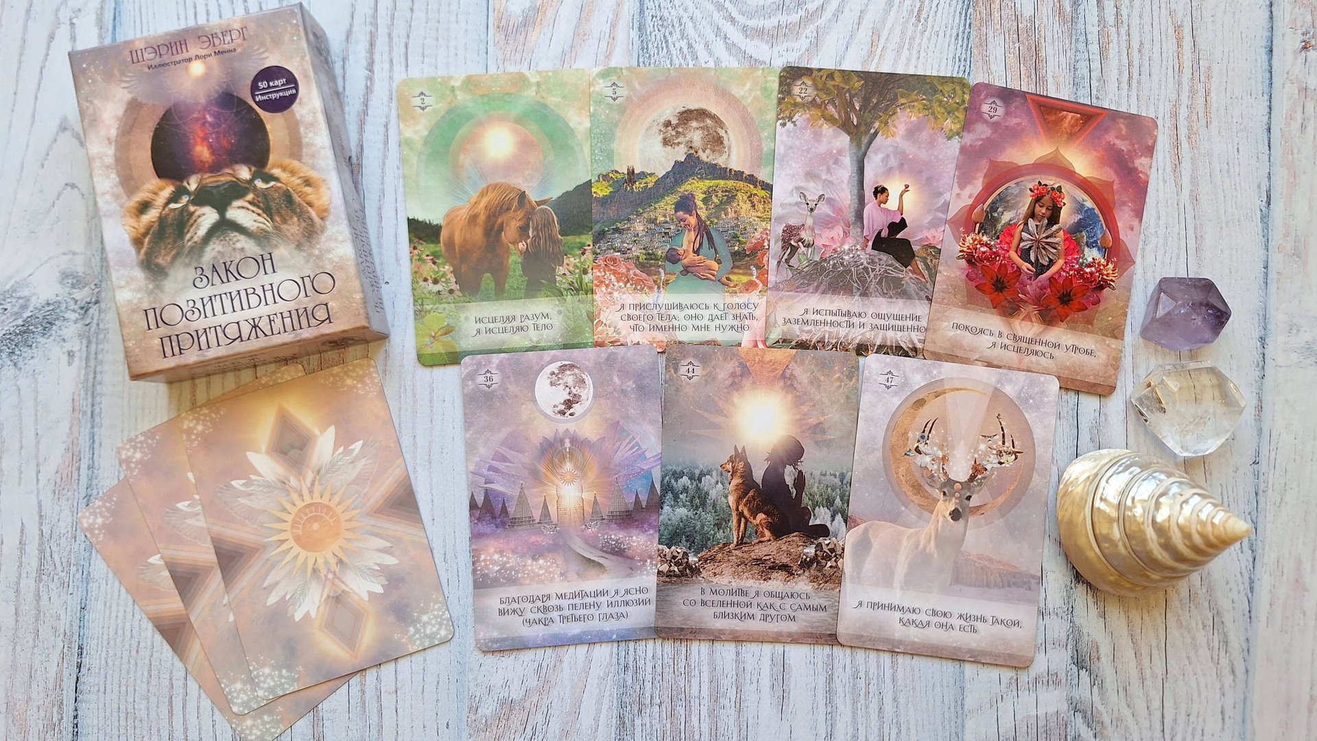 Обзор "Оракул Позитивного притяжения" (от Попурри) 🌈🌄