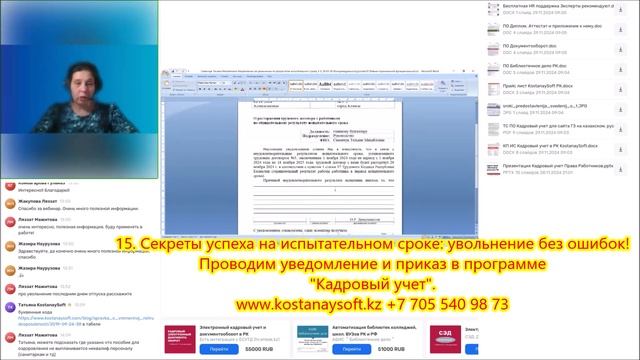 Ч.15 Урок 91 Увольнение на испытательном сроке. Уведомление. Сроки. КАИС Кадровый учет КостанайСофт