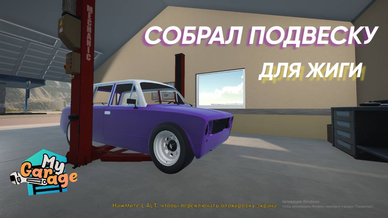 СОБРАЛ ПОДВЕСКУ ДЛЯ ЖИГИ! Дневик ПЕРЕКУПА - My Garage