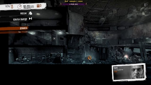 This War of Mine Final Cut.Выживаем в руинах Прохождение # 3
