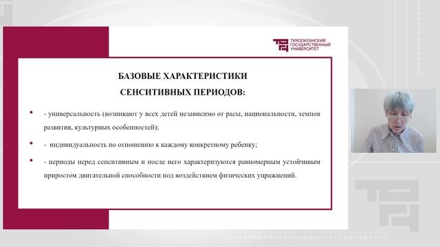 Гетерохронность в развитии физических способностей | Лектор - Оправхата Светлана Евгеньевна