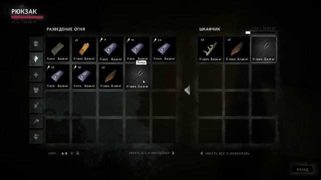 В путь! - The Long Dark #48