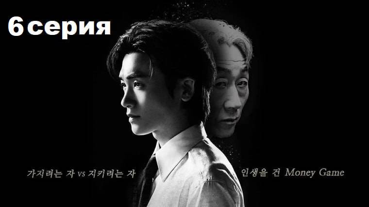 Остров сокровищ 6/16. Южная Корея, 2025 (многоголосая озвучка STEPonee).