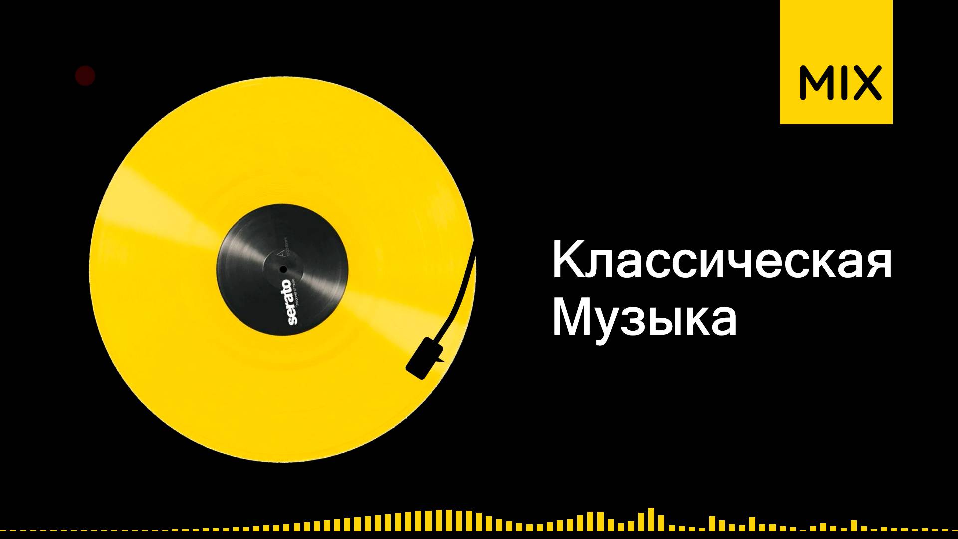 классическая музыка лучшие | время звучания 01ч07м
