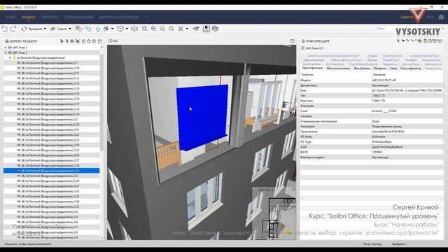 [Курс «Solibri Office»] Действия с элементами: просмотр свойств, выбор, скрытие, прозрачность