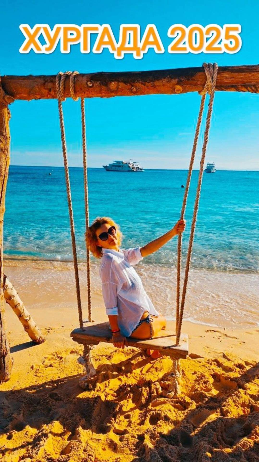 КУПИЛИ ЭКСКУРСИЮ ЗА 70$ "ГОЛОПОМ ПО ЕВРОПАМ" НА ЯХТЕ  #Хургада2025