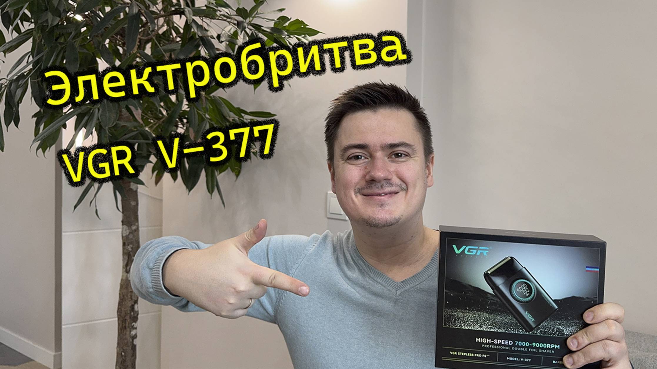 Обзор электробритвы-шейвера для сухого и влажного бритья VGR V-377