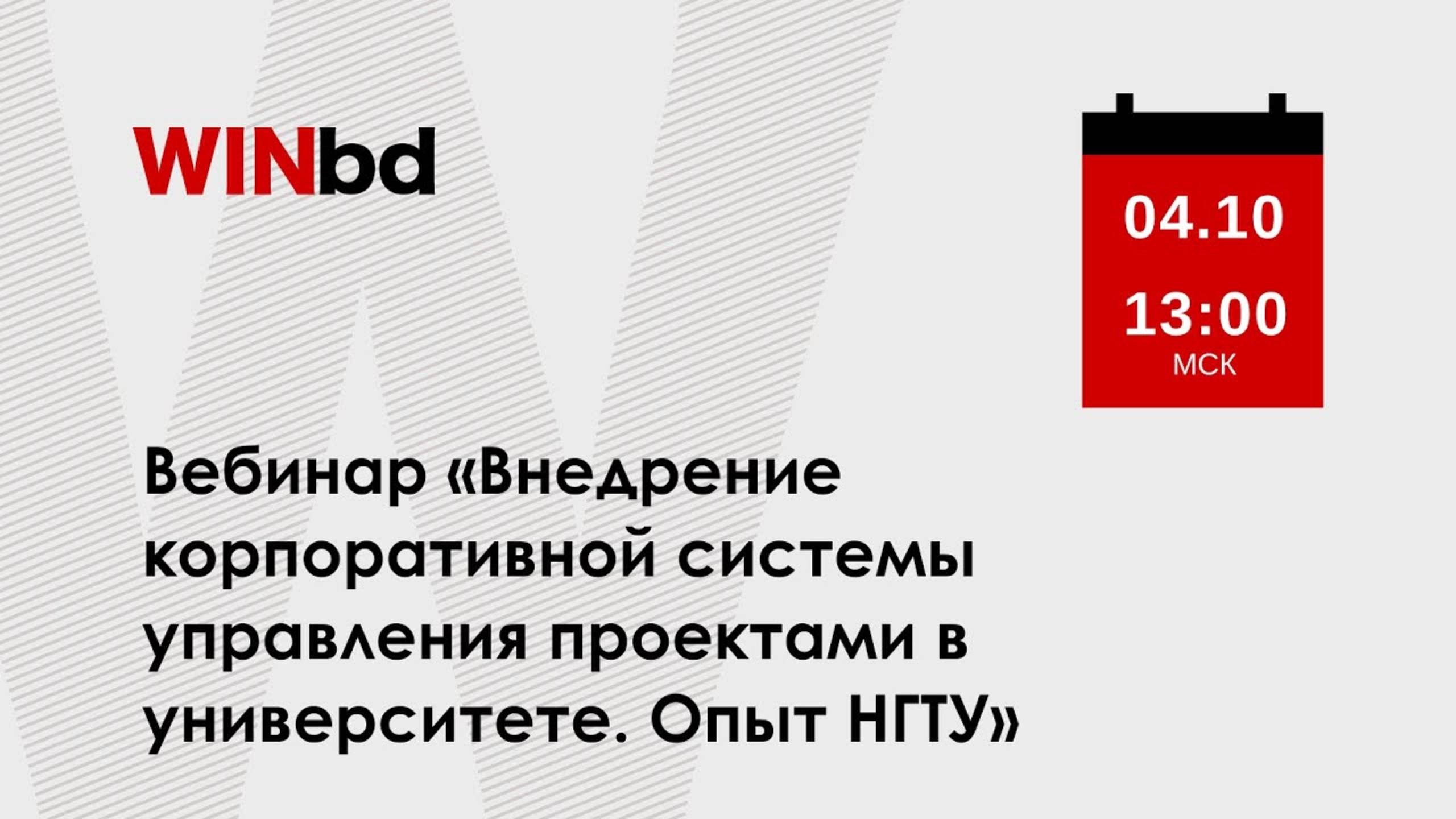 Внедрение и настройка системы управления проектами в университете. Опыт НГТУ