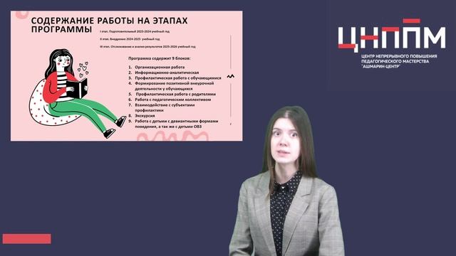 Программа по профилактике безнадзорности, правонарушений и преступлений