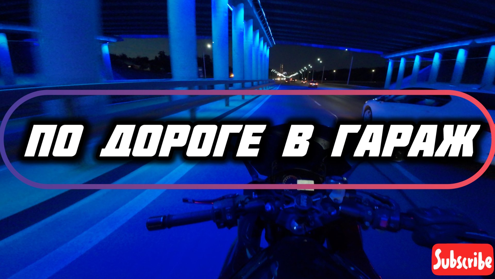 Мотобудни: забрал мот с сервиса