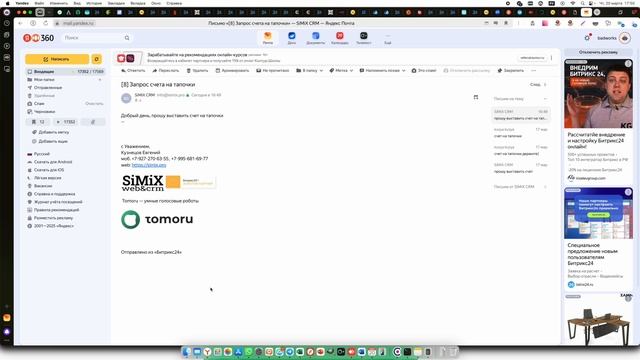 SRM Битрикс24