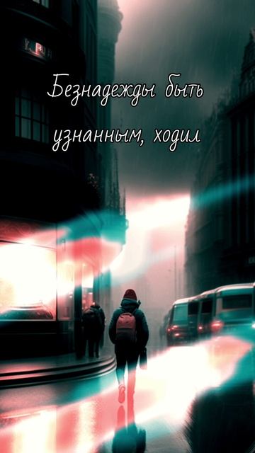 Без надежды быть узнанным….Владимир Фадеев  #стихи #поэзия #shorts