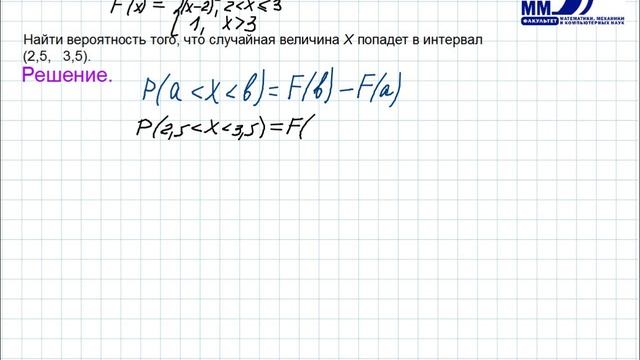 4_37  Непрерывные случайные велицины. Вероятность попадания в интервал. Часть 2