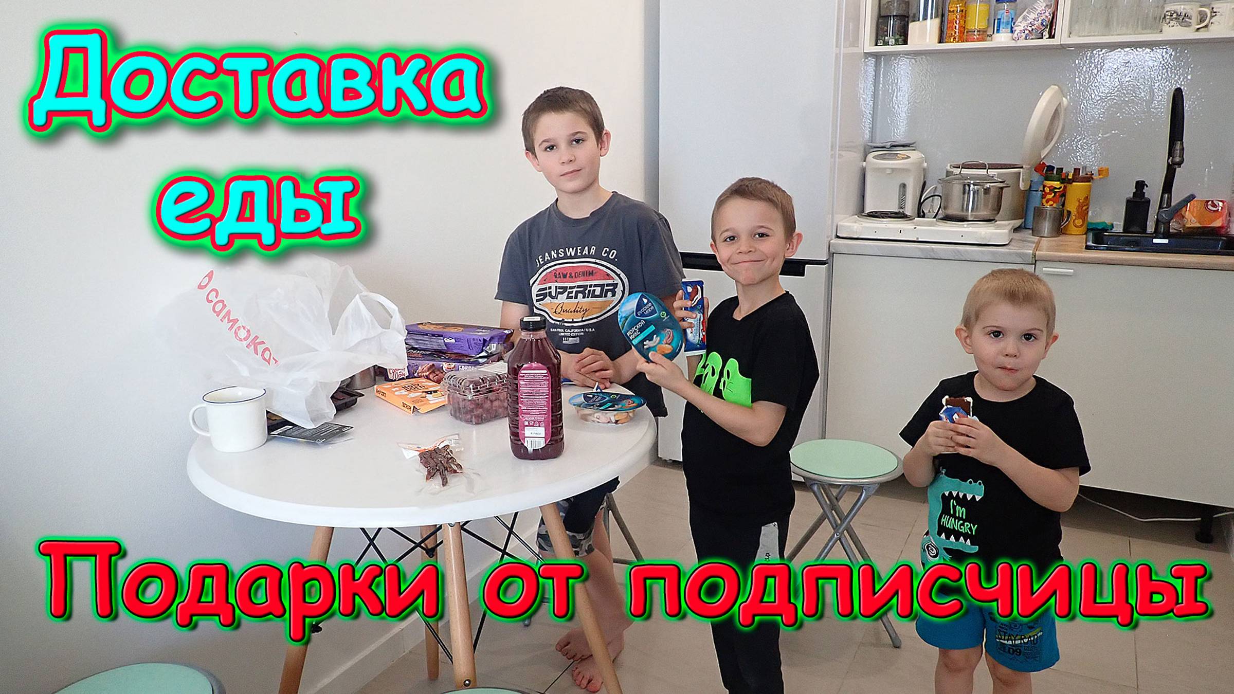 Москва, Сочи 2025. Обзор доставки еды от подписчицы. (03.25г.) Семья Бровченко.