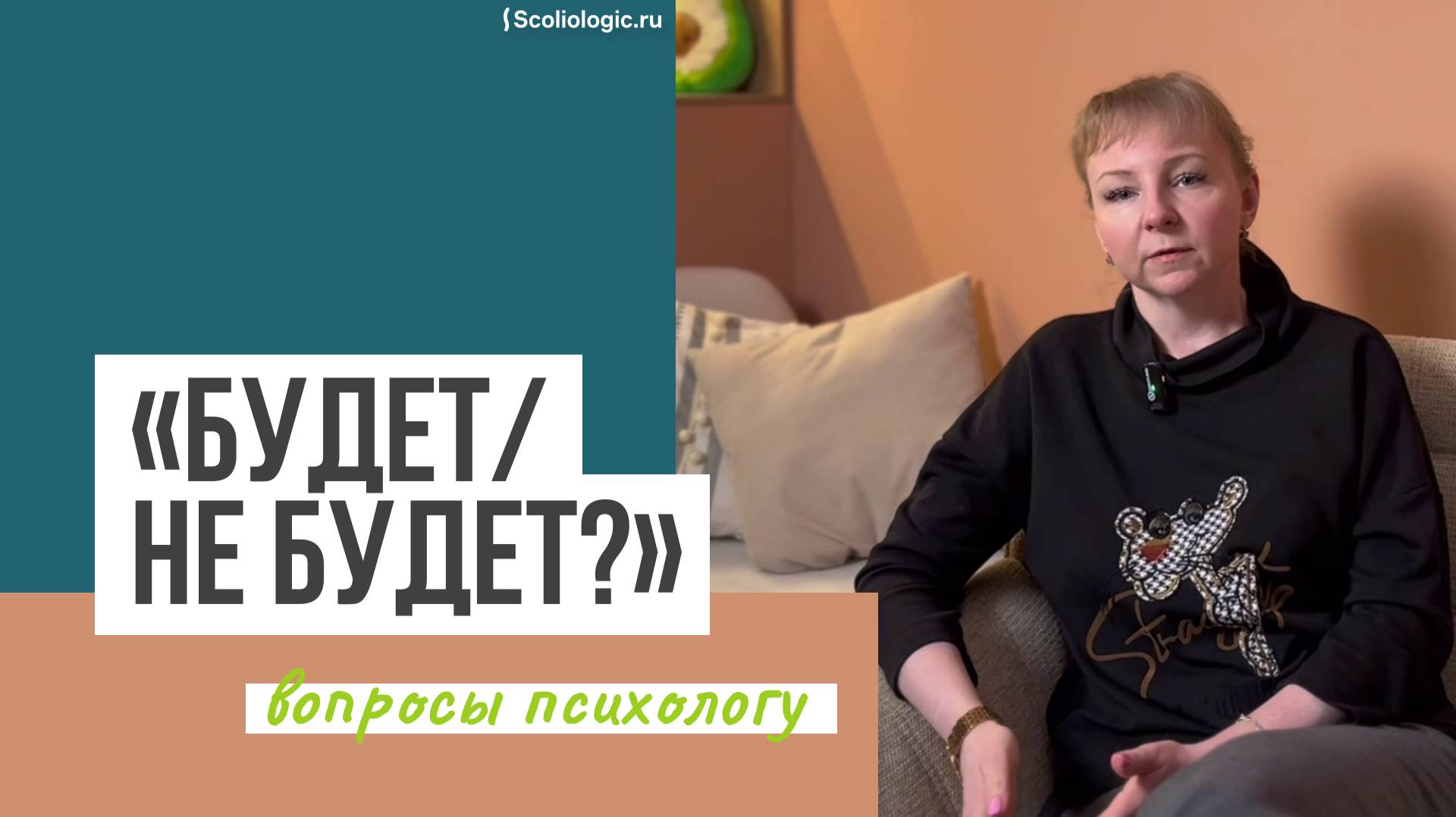 Ответы психолога на тревожные вопросы родителей про корсет Шено