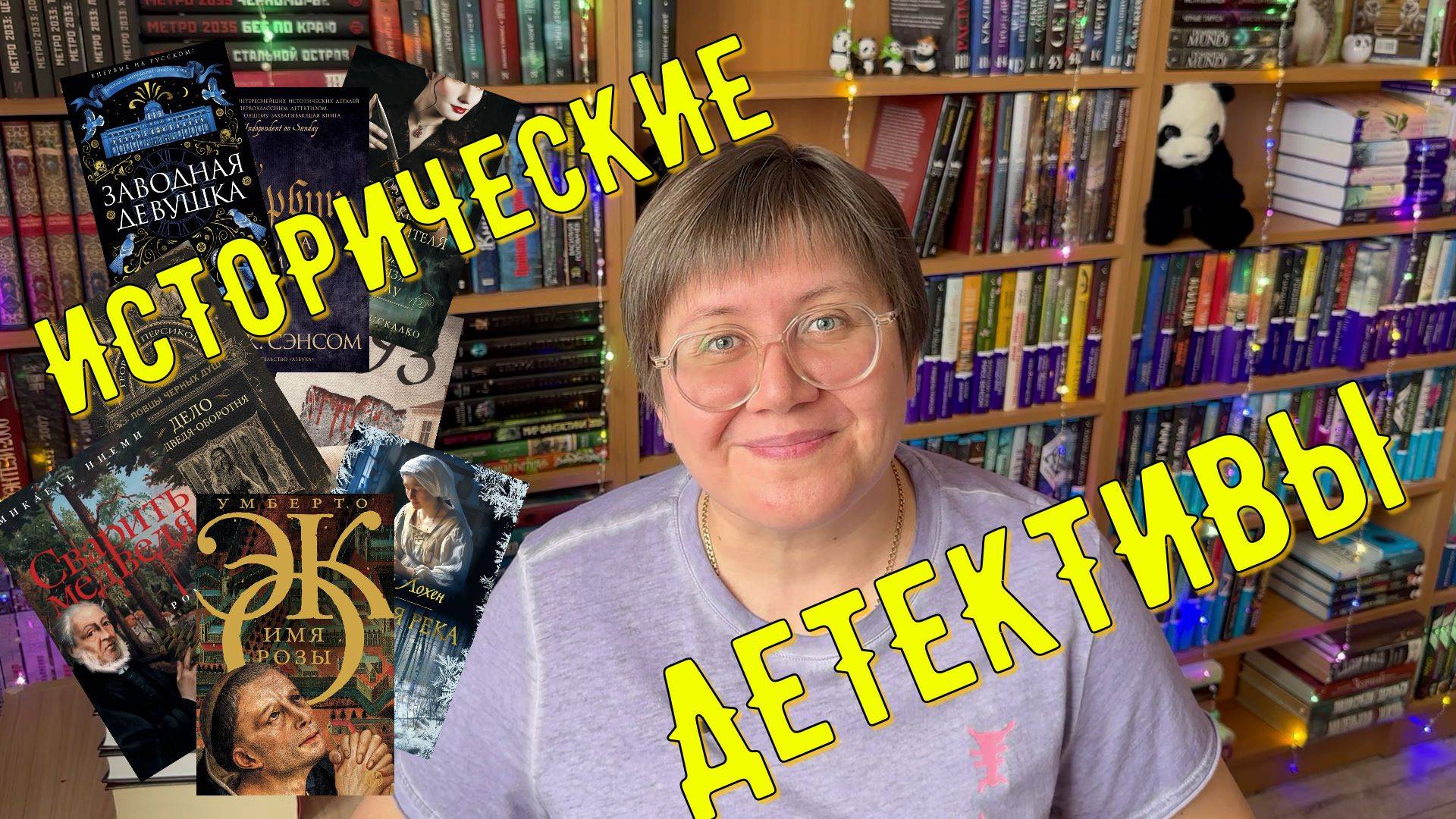 Исторические ДЕТЕКТИВЫ 😉