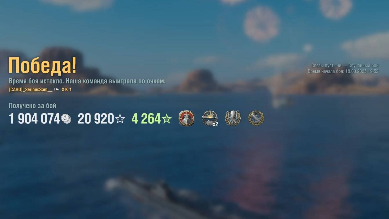 Подводная лодка K-1: +199к урона 5 фрага на карте Слёзы пустыни - World of Warships