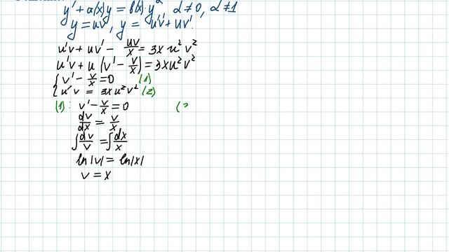 ДУ1порУравнение Бернулли
