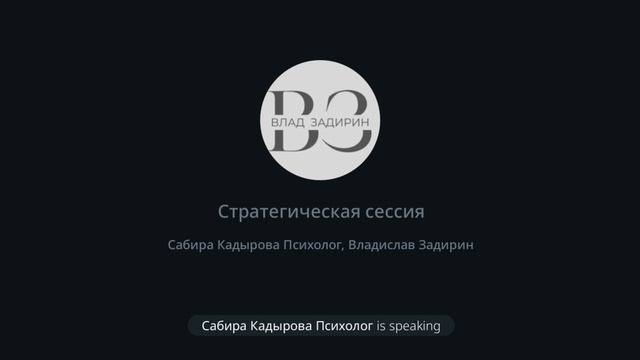 Отзыв Сабиры со страт сессии