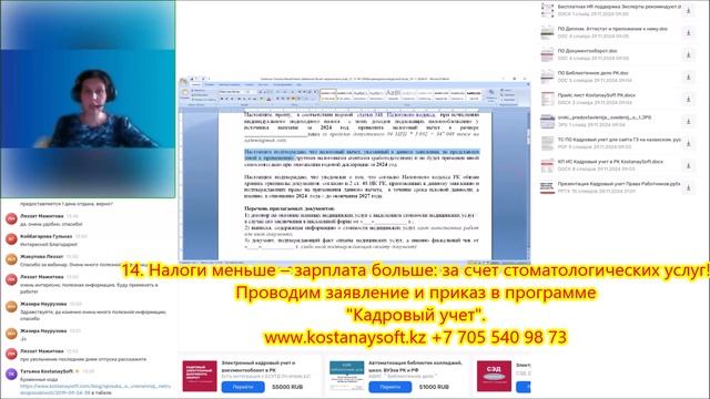 Ч.14 Урок 91 Вычет на медицинские услуги. Расчет. Заявление. Сроки. КАИС Кадровый учет КостанайСофт