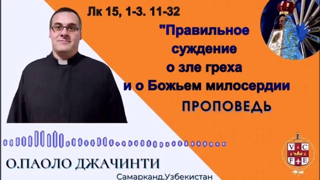 "Правильное суждение о зле греха и о Божьем милосердии"