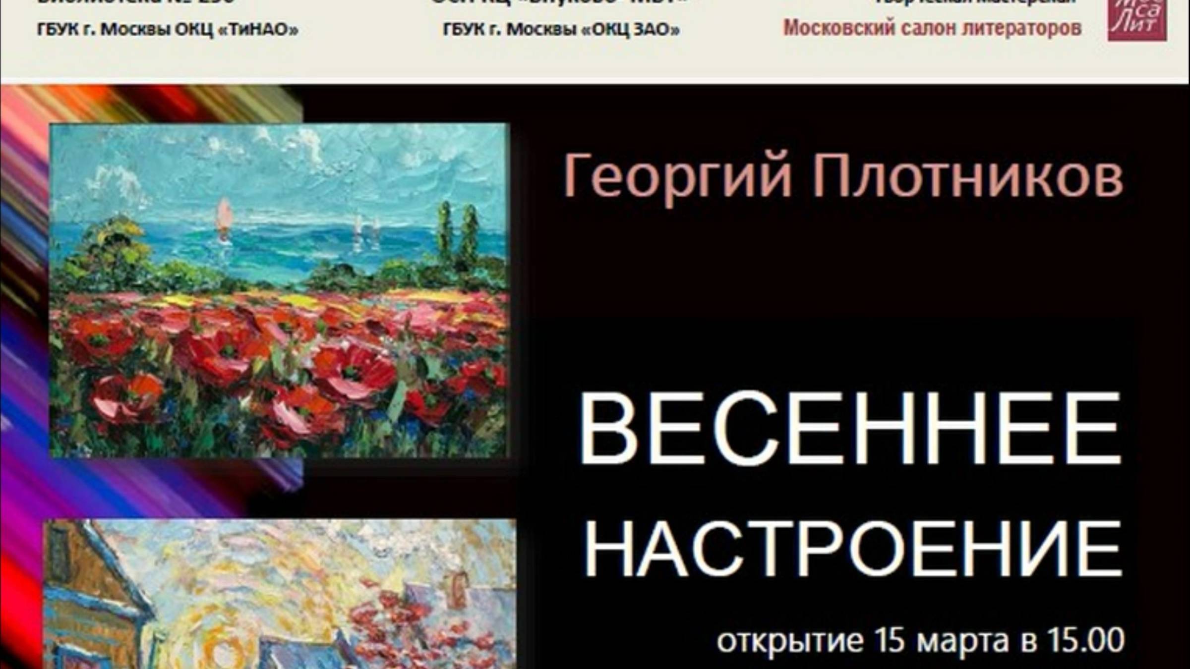 Весеннее настроение. Г. Плотников, март 2025