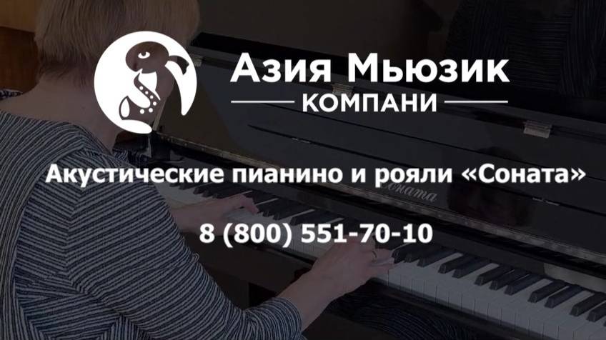 Отзыв на пианино «Соната». пгт. Сибирцево, Приморский край