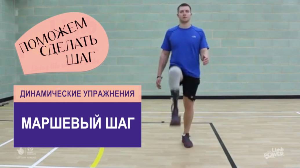 Маршевый шаг