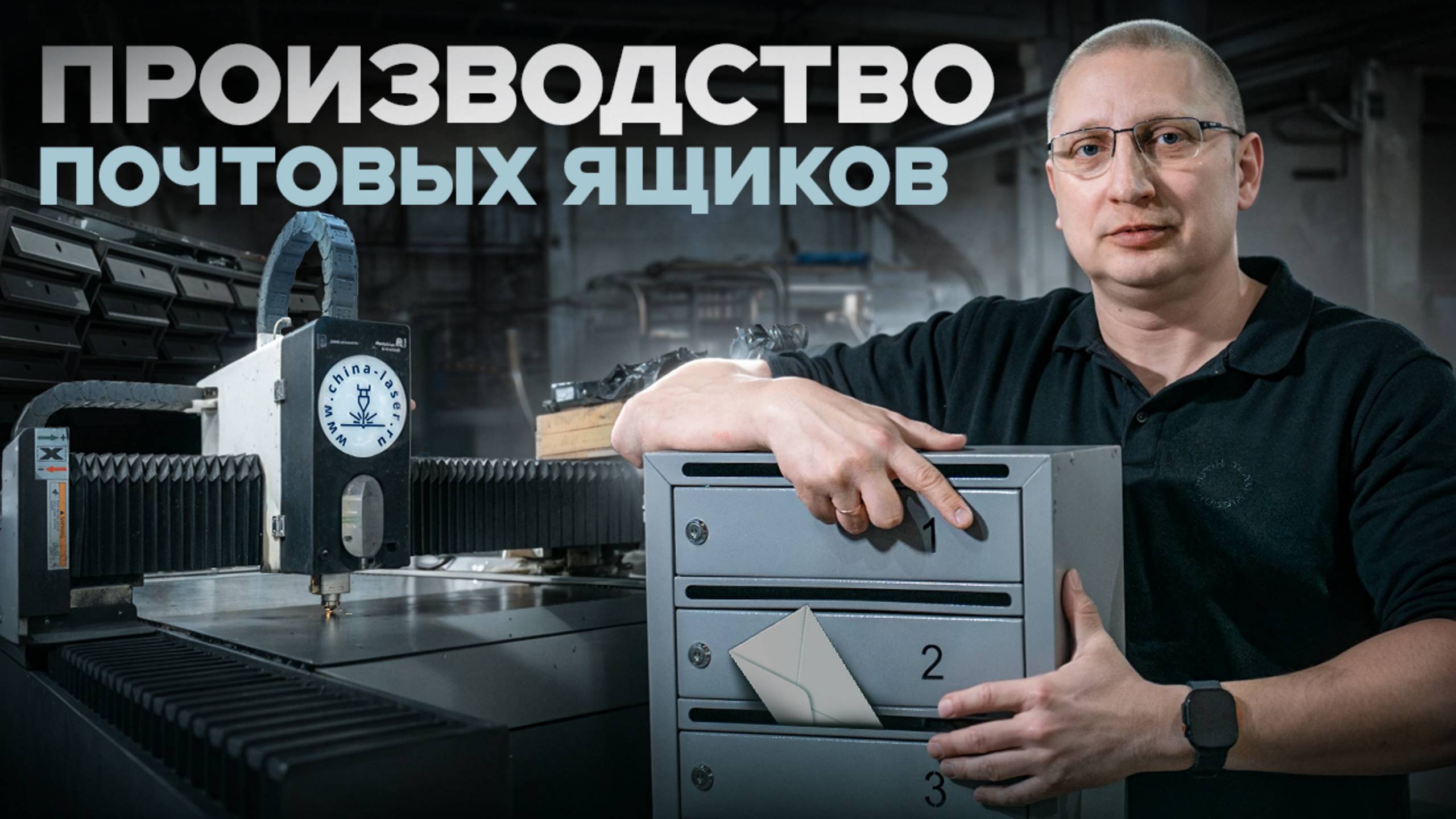 Как производятся почтовые ящики? Обзор производства в г. Миасс