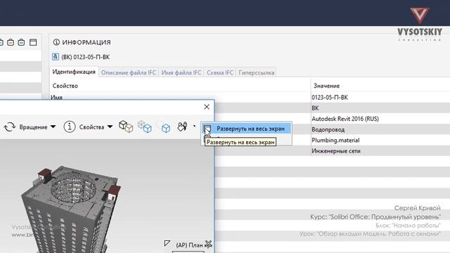 [Курс «Solibri Office»] Обзор вкладки Модель. Работа с окнами