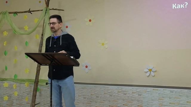 Путь спасения  часть 1.  Услышать.