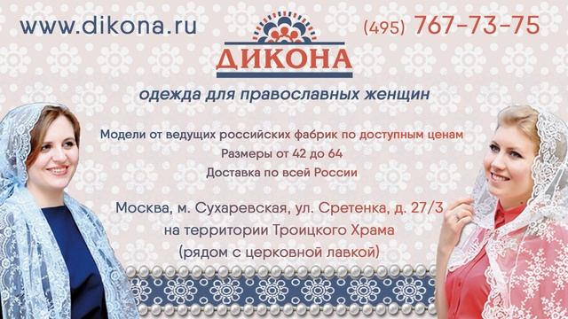 Беседа про православную одежду на интернет-радио "Русский мир"