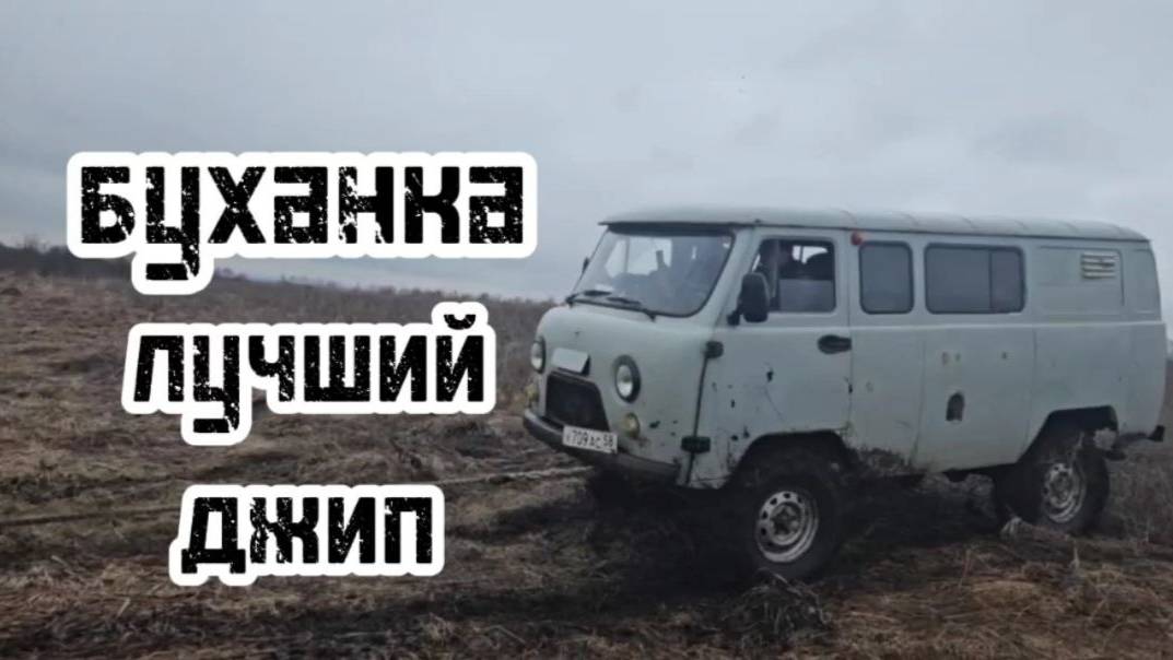 Буханка лучший джип