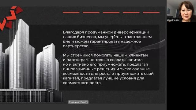 УСПЕХ С ALIVIP. ПРЕЗЕНТАЦИЯ ХОЛДИНГА И СТРАТЕГИИ МАРКЕТИНГА ALIVIP SMART