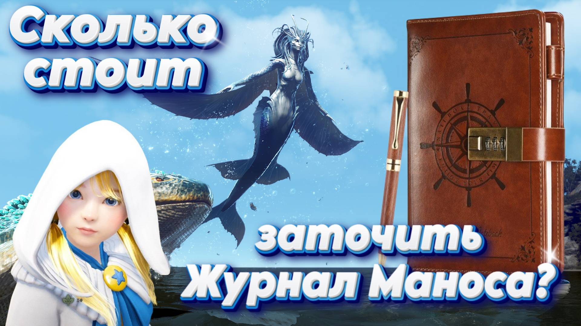 Black Desert. Заточка Навигационного журнала Маноса на 20.