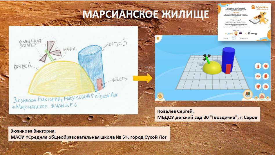 Конкурсная работа по 3D моделированию в «LigroGame» по теме «Марсианское жилище», диплом 1 место