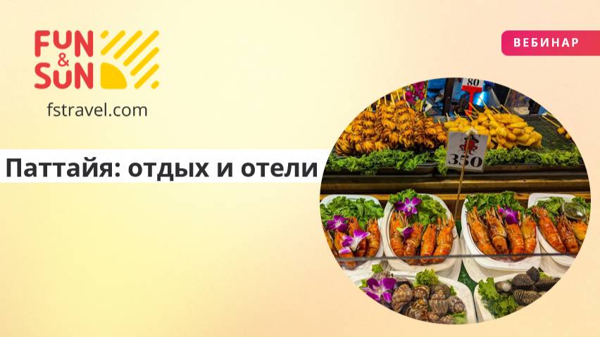 Паттайя: достопримечательности отдых и отели
