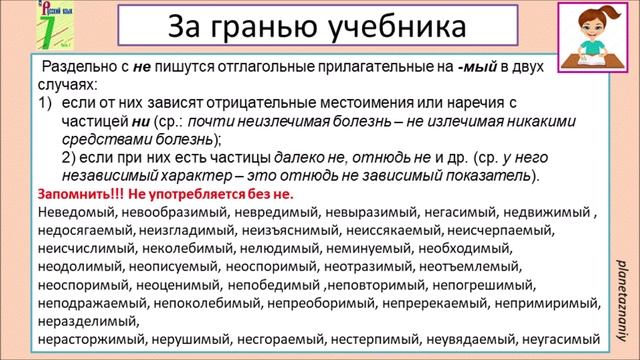 7  класс. Слитное и раздельное написание НЕ с причастиями
Е. Ё после шипящих в суффиксах причастий