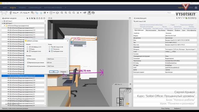 [Курс «Solibri Office»] Пометки и размеры
