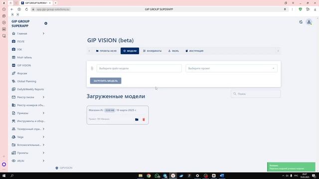 Инструкция пользования приложения GIP VISION