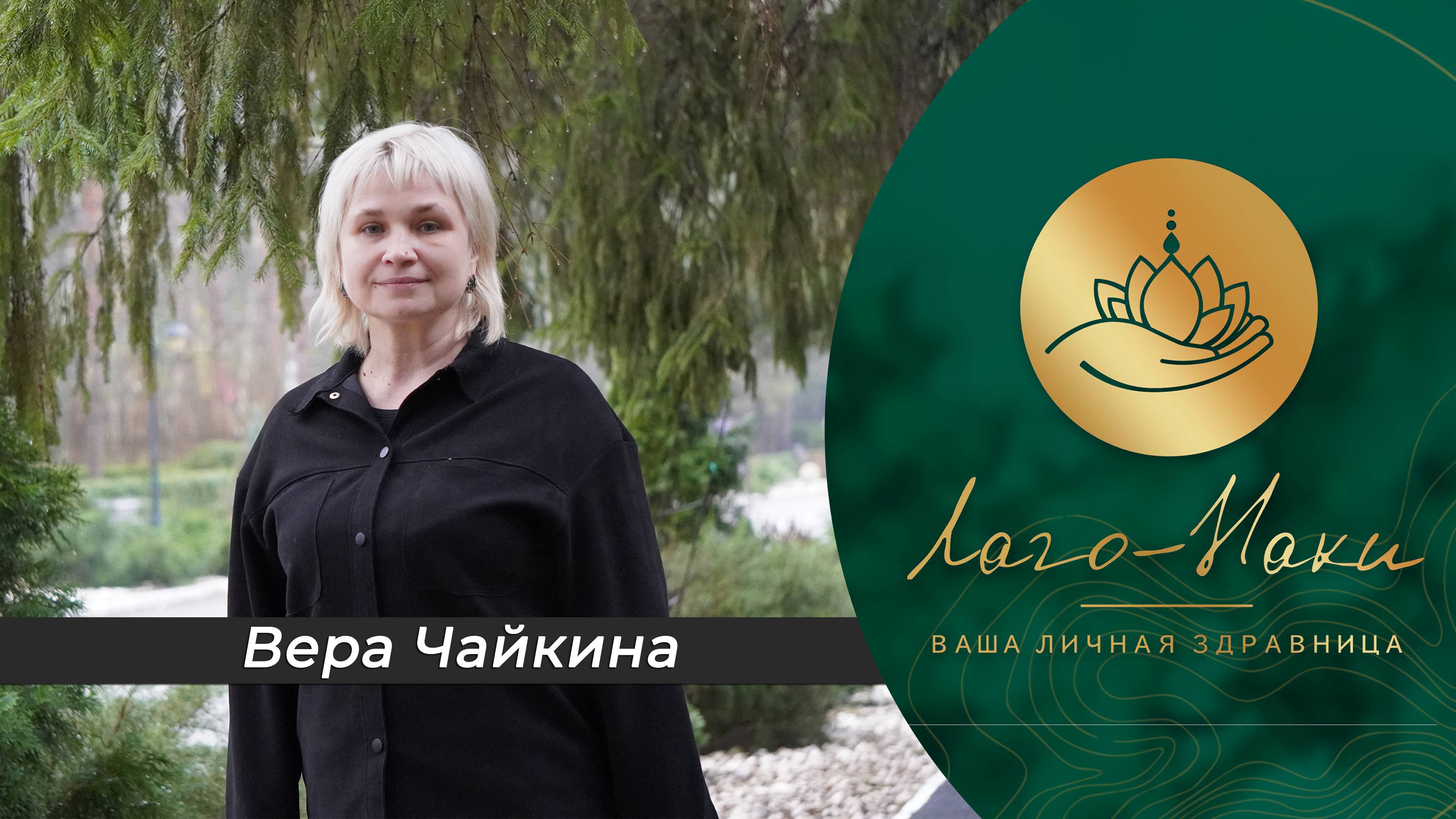 ЧАЙКИНА ВЕРА НИКОЛАЕВНА Г.ВОЛГОГРАД