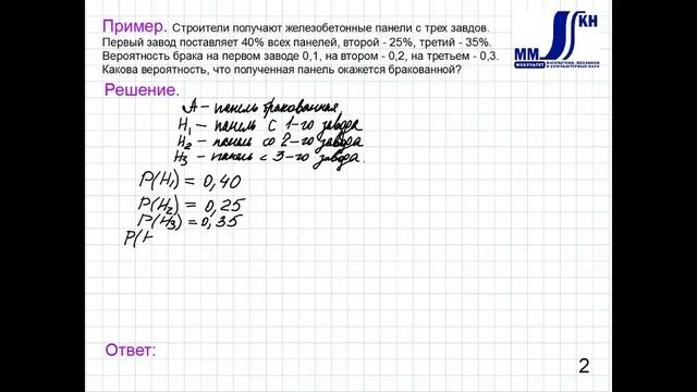 4_16_Формула полной вероятности.Часть 2