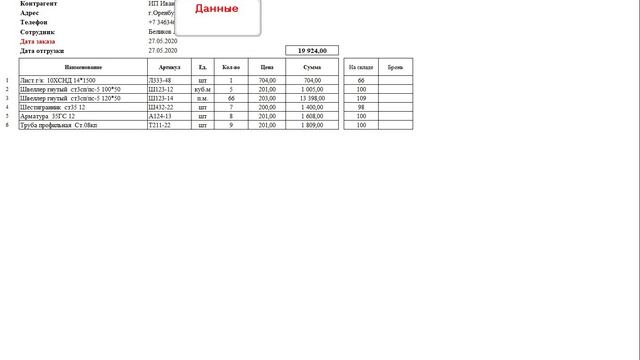 Как заполнить накладную