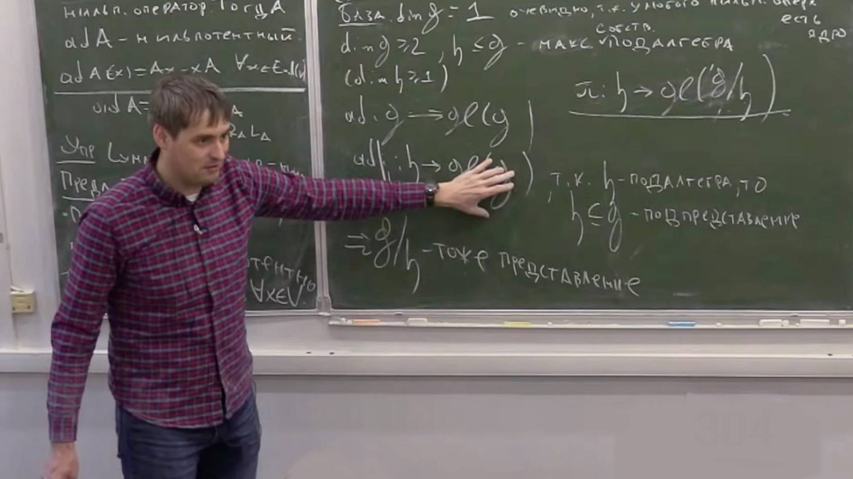 Алгебра-4 (Группы и алгебры Ли), Лекция 5, А.И.Ильин