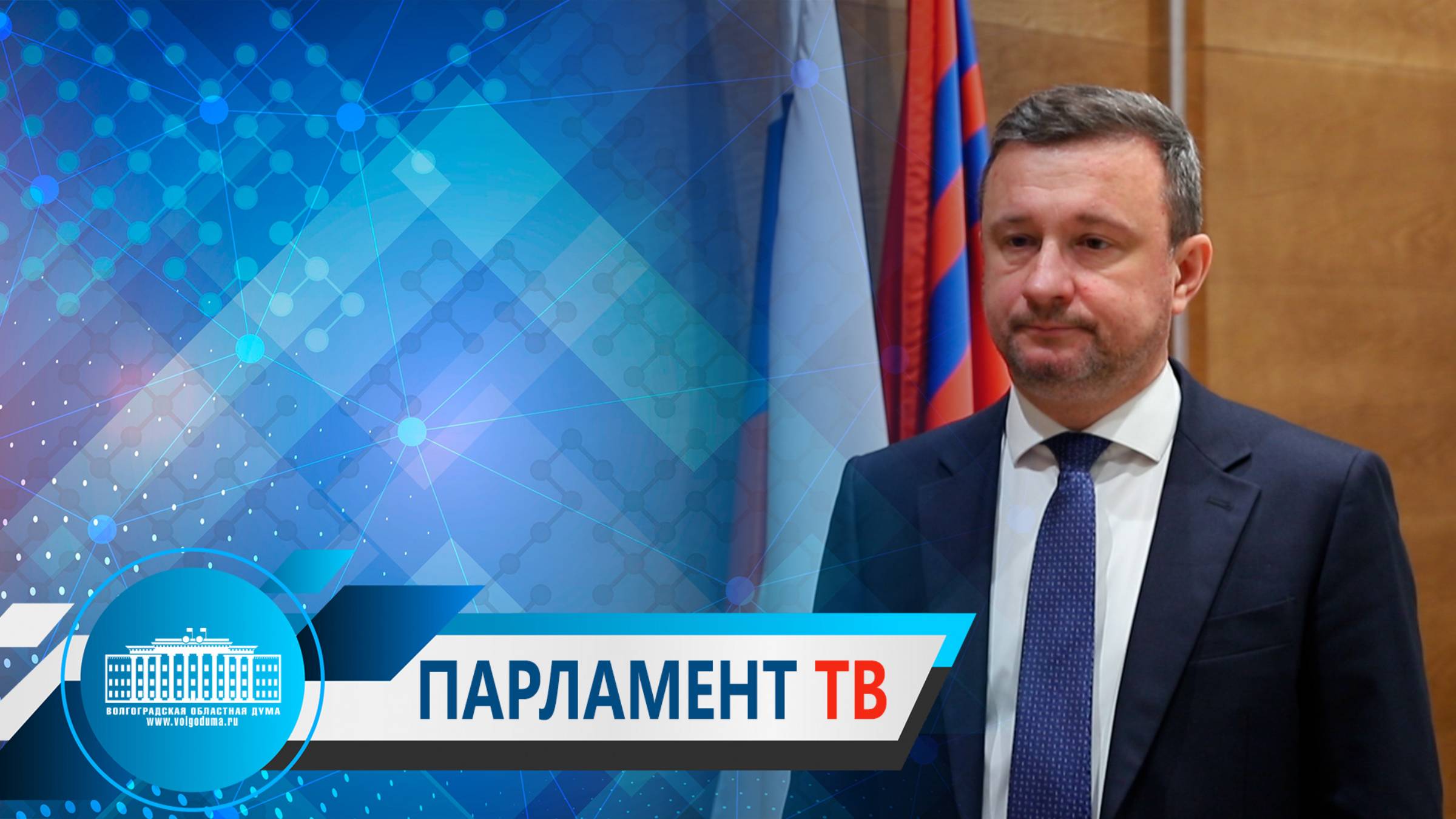 Михаил Струк: «Мы формируем оптимальную для развития региона систему налогообложения»
